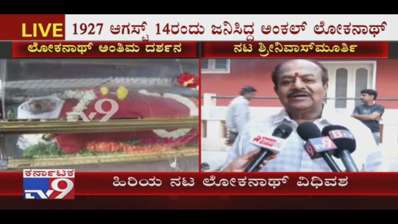 Senior Actor Srinivas Murthy Recalls His Memories With Loknath And ...