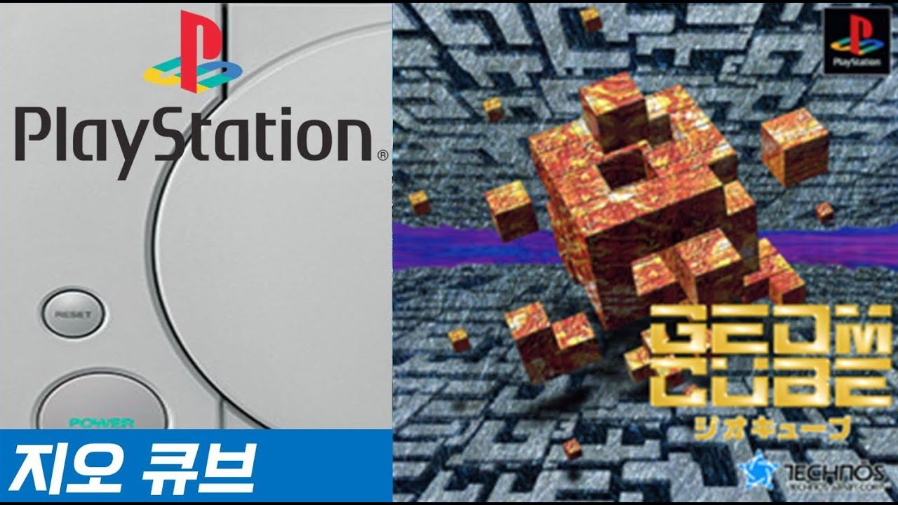 PS1 플레이스테이션1 #14 - 지오큐브 (ジオキューブ / Geom Cube) - YouTube