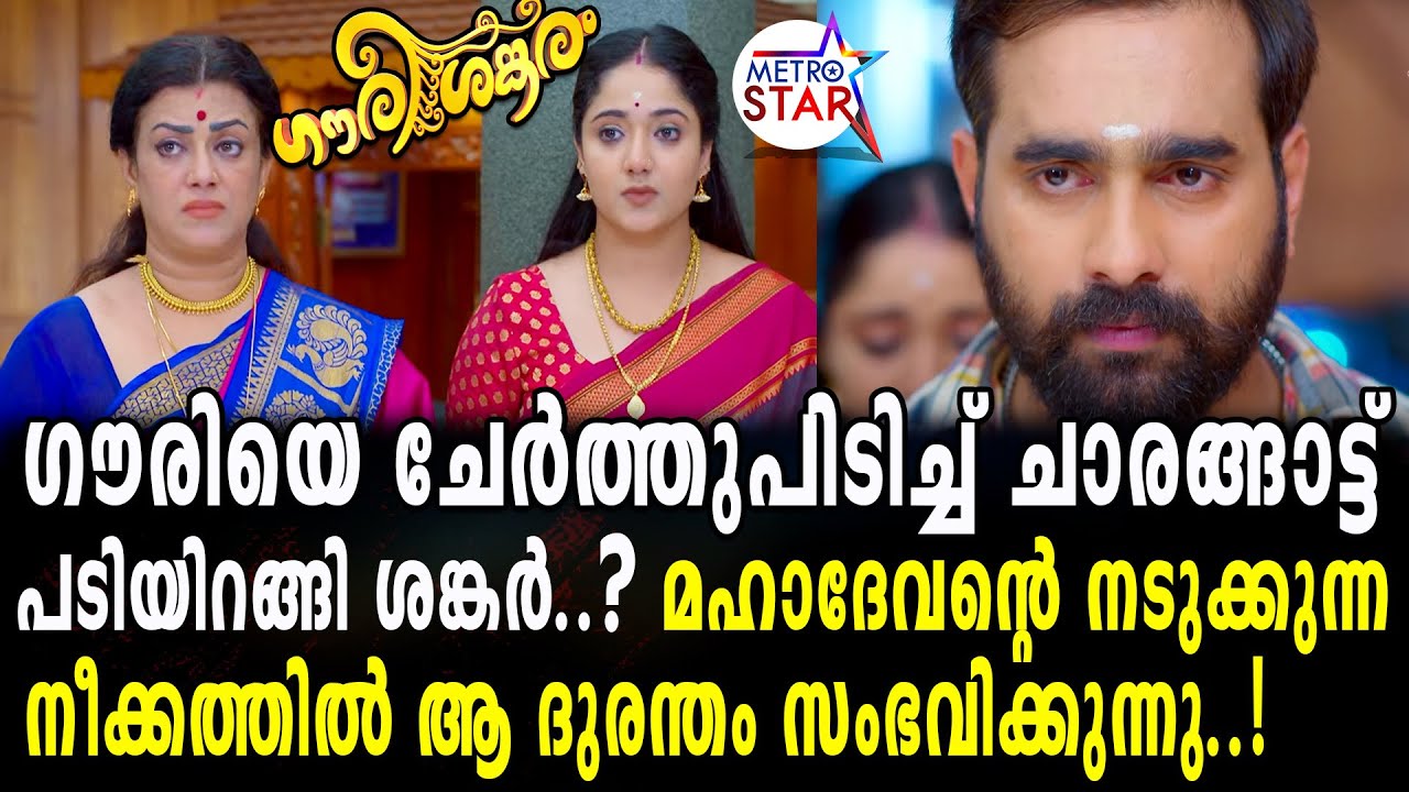 TVSerial# Gowarishankram Today Episode | രണ്ടും കൽപ്പിച്ച് ശങ്കർ.... # ...