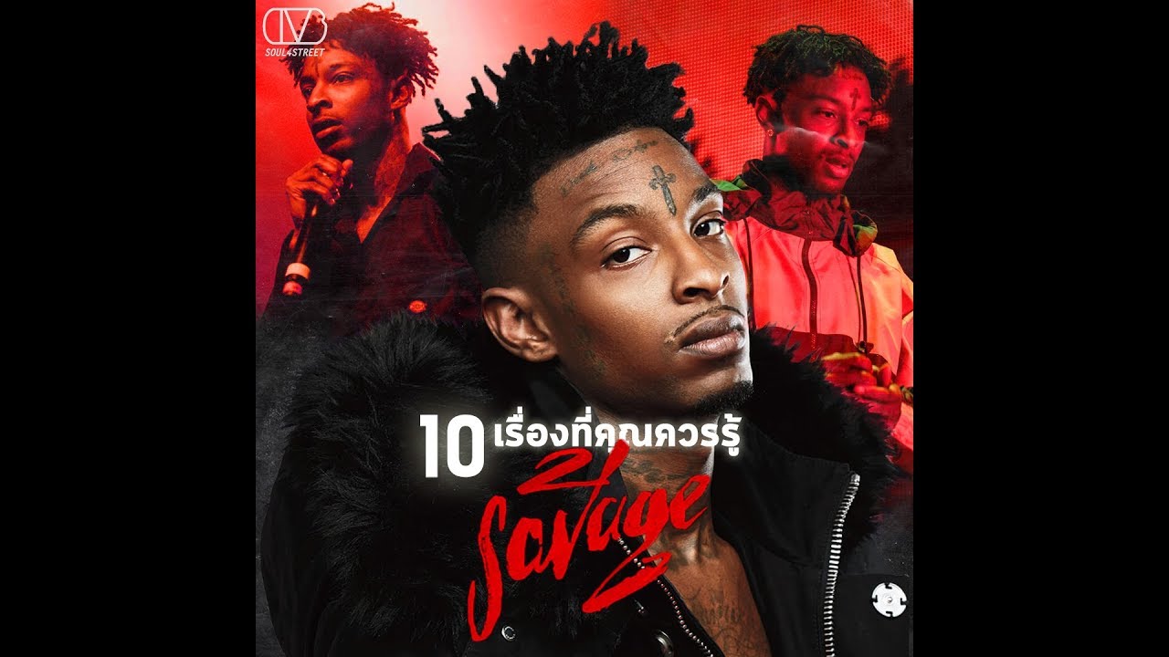 10 เรื่องที่คุณควรรู้เกี่ยวกับ 21 Savage - YouTube