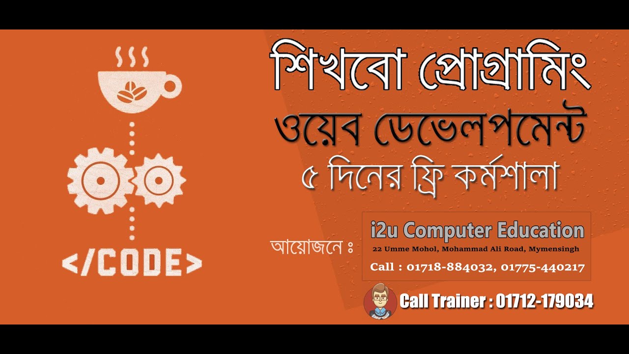 Shikhbo Programming with Web Development Batch 1 Day 1 - YouTube