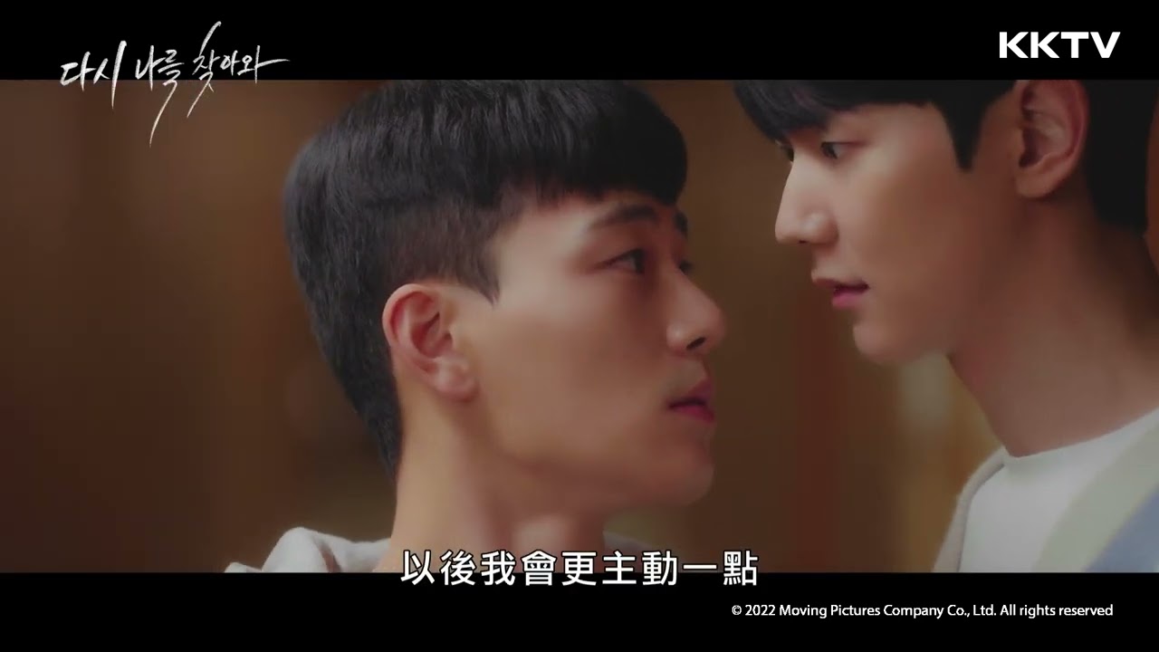 《再一次來找我》全新韓國BL💓穿越時空去追愛 精彩預告｜KKTV 線上看 - YouTube