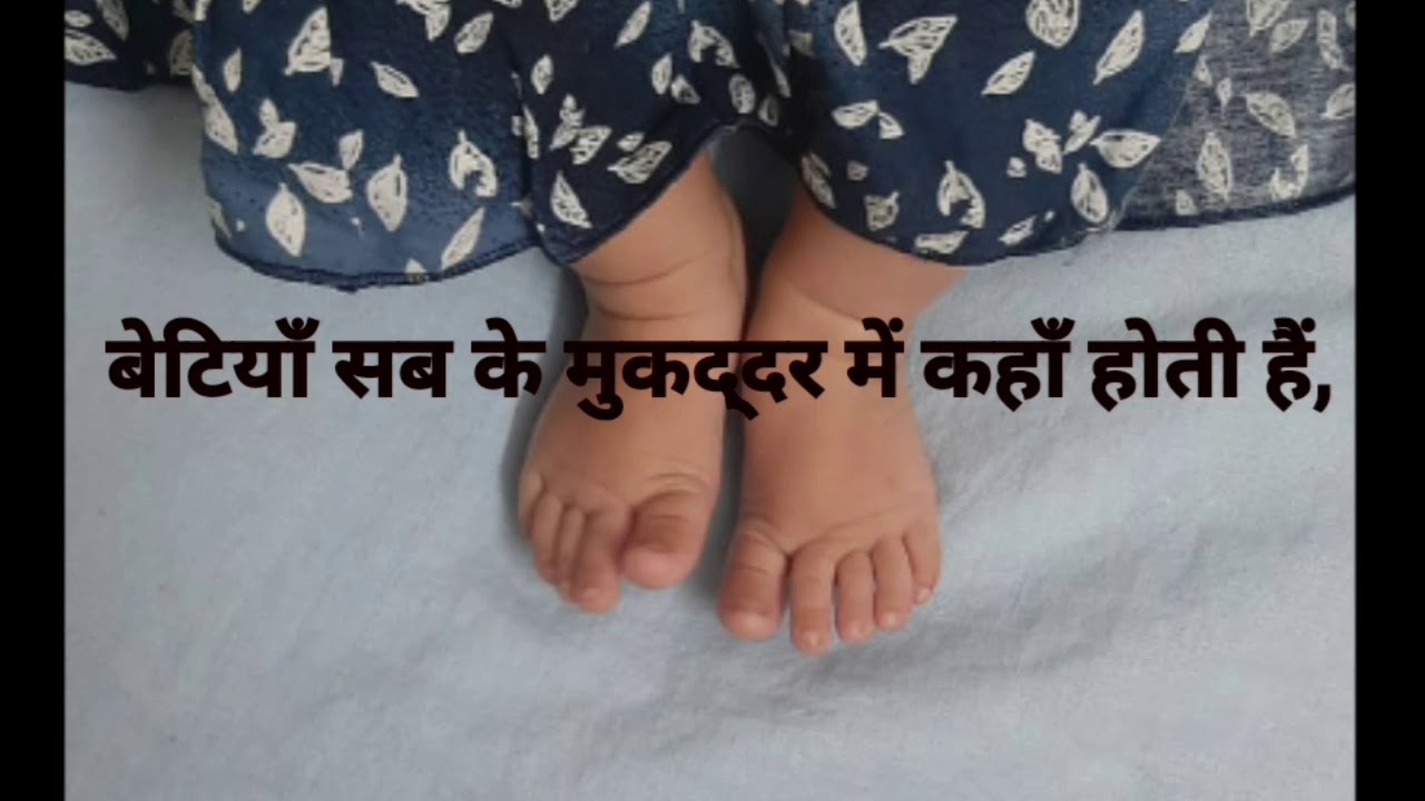 Daughter Shayari | Hindi Shayari | Beti | Whatsapp status - YouTube