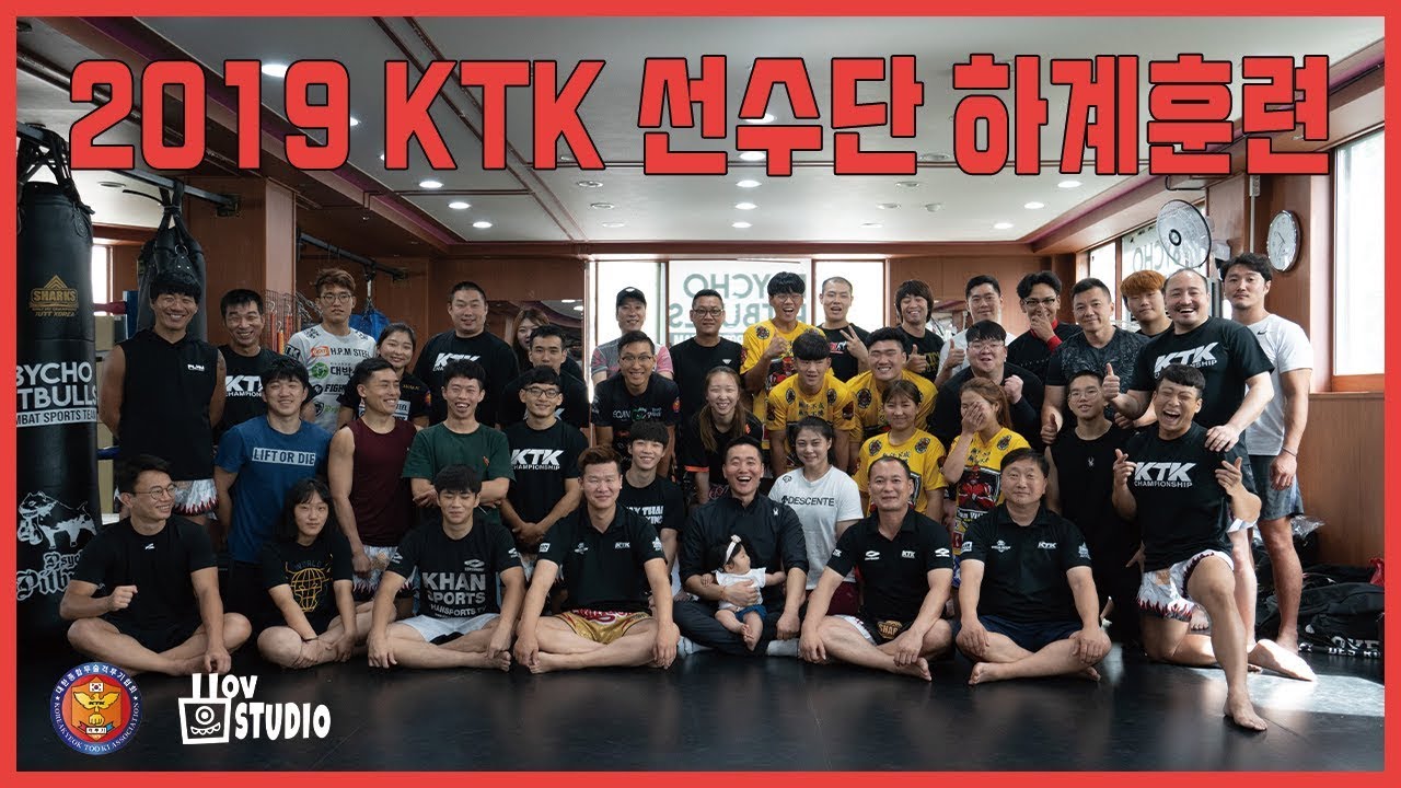 KTK 선수단 하계훈련 - YouTube