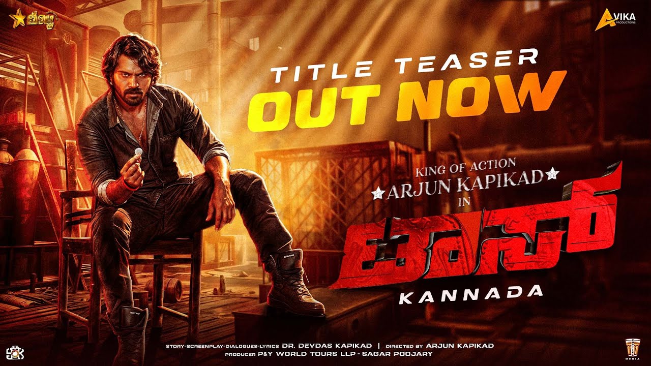 Title Teaser of TOSS (KANNADA) | Arjun Kapikad | Dr. Devdas Kapikad ...