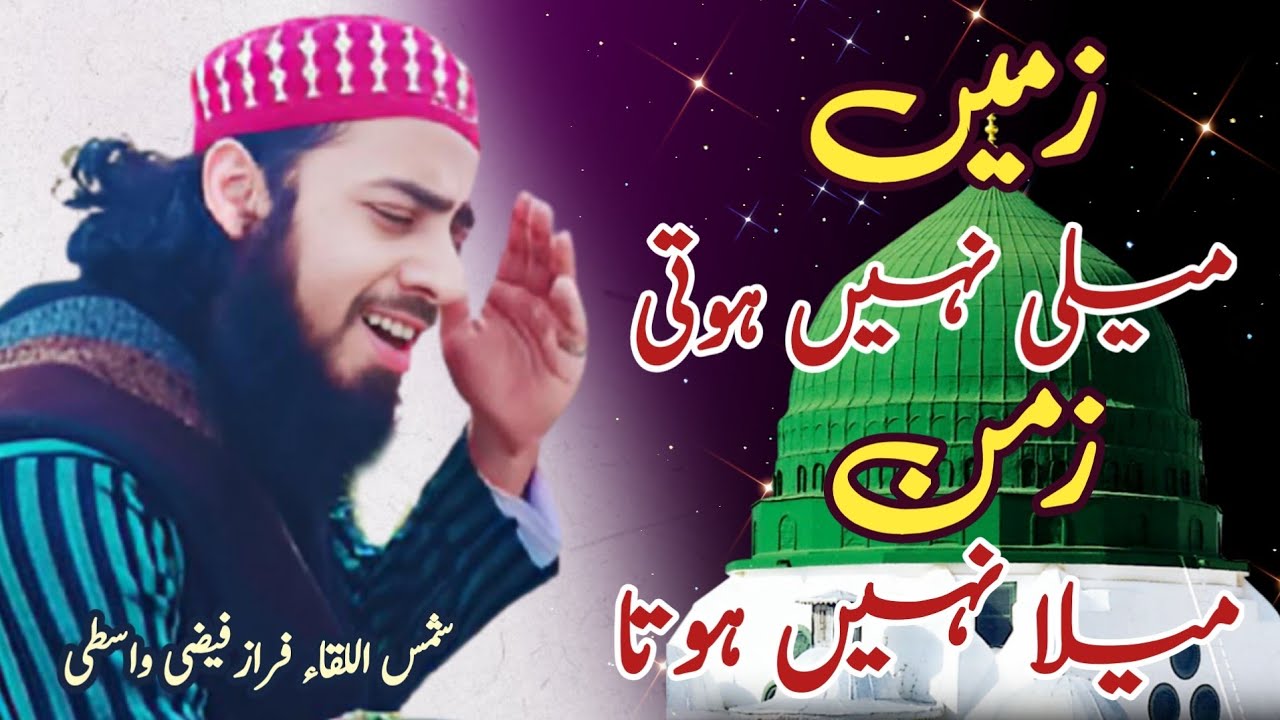 ज़मी मैली नहीं होती ज़मन मैला नहीं होता || Best New Naat by Faraz Faizi ...