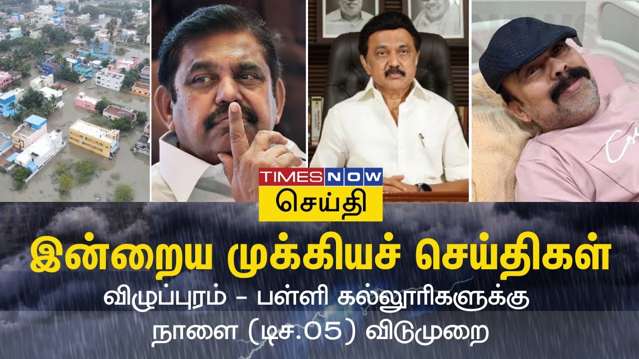 🔴 LIVE | Tamil News Today - இன்றைய முக்கியச் செய்திகள் | Tamil Nadu ...