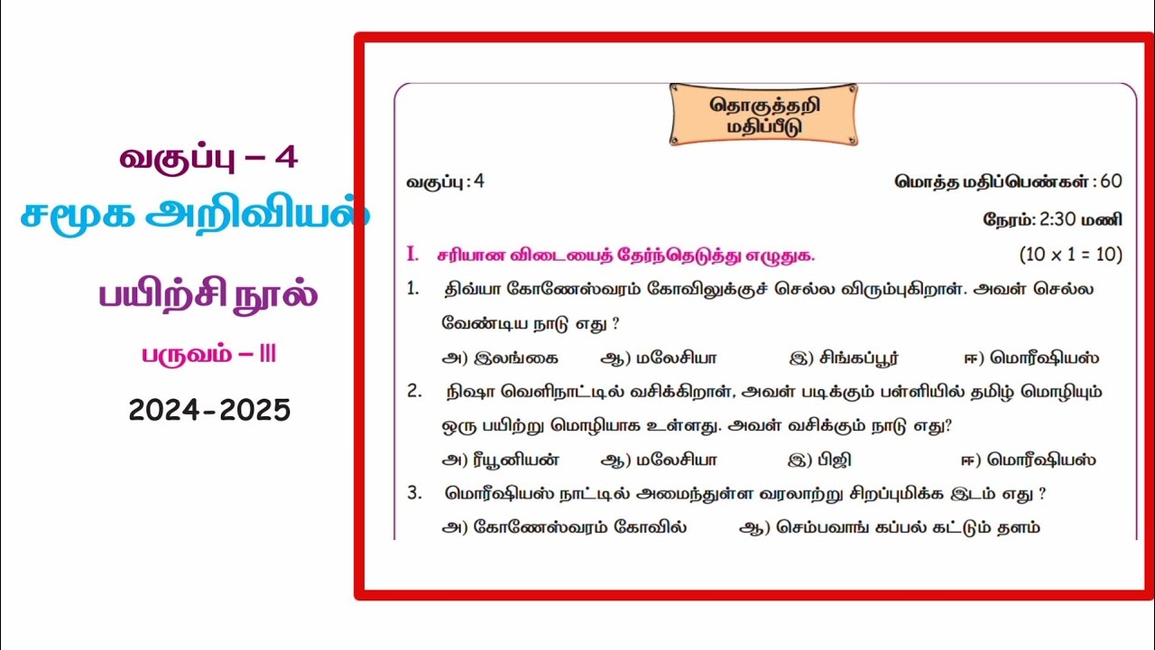 EE 4th Standard Social Science Term 3 Work Book Answers ee-4th-standard-social-science-term-3-work-book-answers