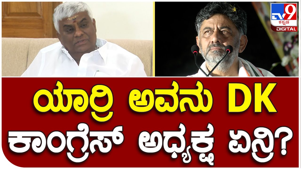 H.D Revanna: ಕಾಂಗ್ರೆಸ್ ಅಧ್ಯಕ್ಷ ಡಿಕೆಶಿಗೆ ನಾಚಿಕೆ ಮಾನ ಮರ್ಯಾದೆ ಇಲ್ಲ ಎಂದು ...