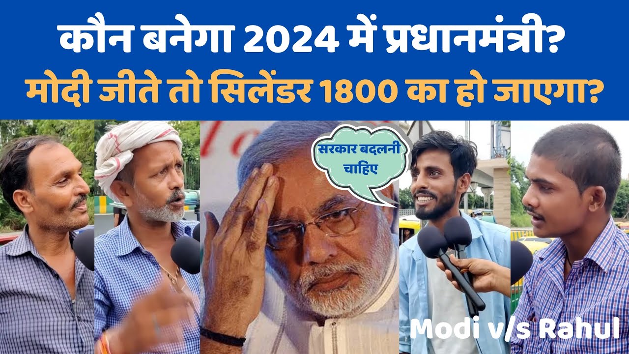 कौन बनेगा 2024 में Prime Minister | Next Prime Minister of India ...