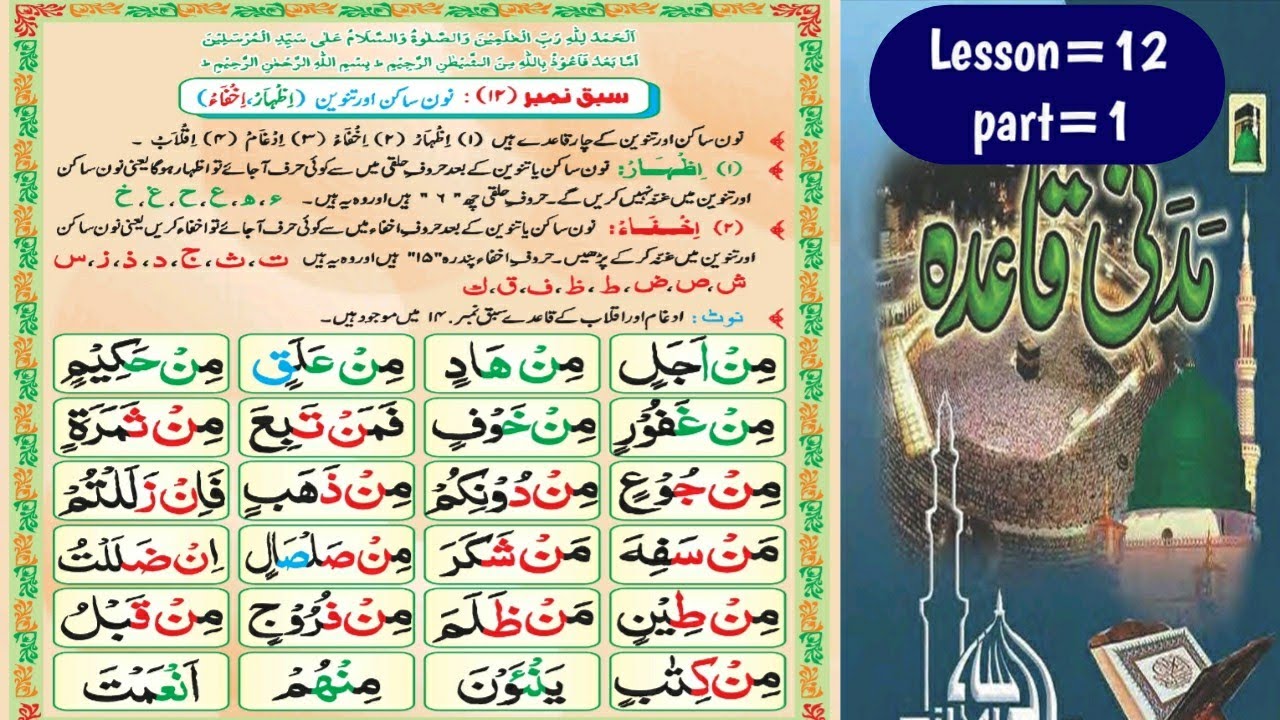 Madani qaida lesson 12 part-1 || madani qaida || madni qaida (with ...