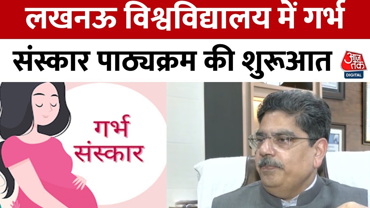 Lucknow विश्वविधायल के वीसी Alok Ray के साथ Aaj Tak की ECCLUSIVE बातचीत ...