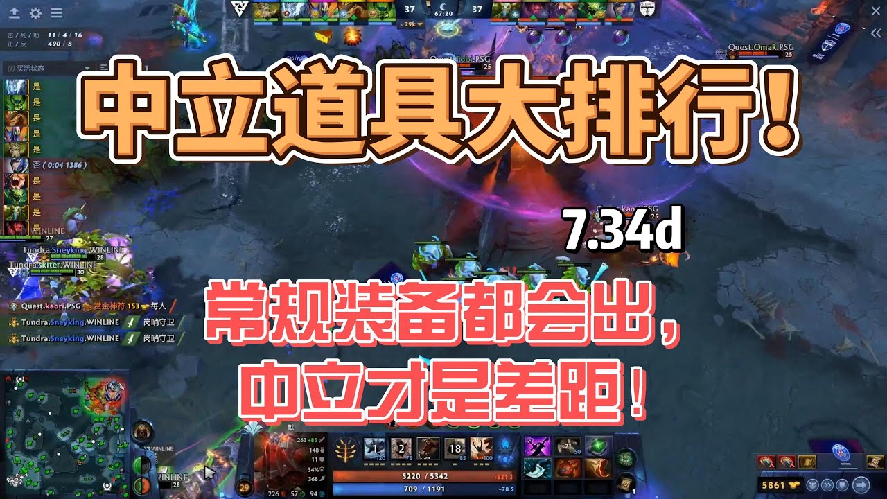 【7 34d】中立道具到底谁最强？中立道具超级大排行！ - YouTube