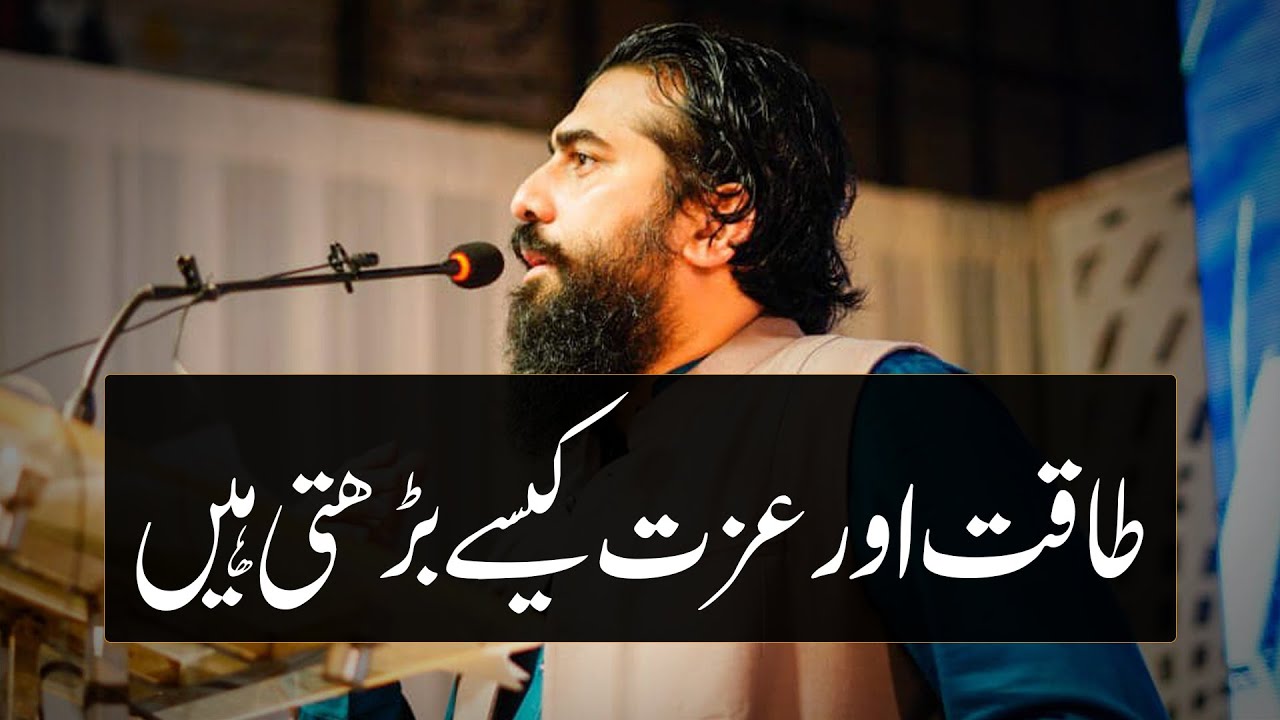 Taaqat Aur Izzat | Shaykh Atif Ahmed (2023) | Sheikh Atif Ahmed ...