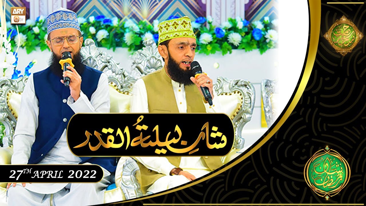 Shan e Lailatul Qadar | Anwer Ibrahim And Ashfaq Ibrahim | 27th April ...