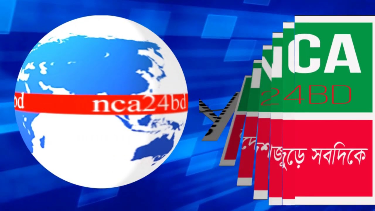 nca news intro with logo গ্লবে। nca24bd - YouTube