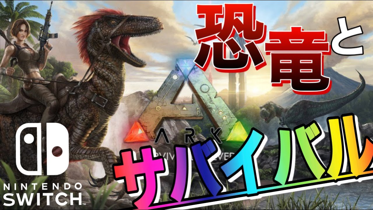 【Ark switch版】11日目 湧き次第でカワウソ探したり建築したり！【Ark: Survival Evolved】 - YouTube