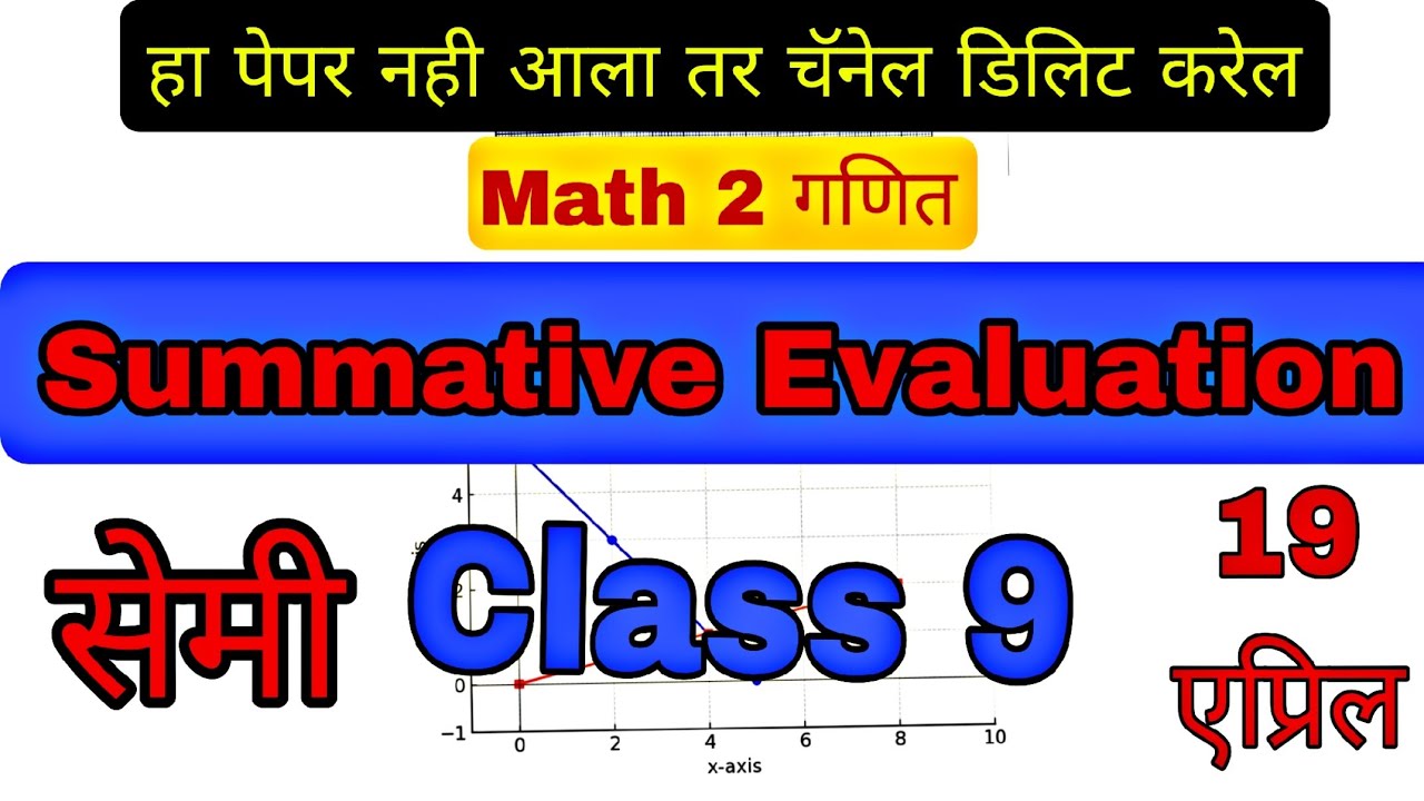 19 एप्रिल Math 2 PAT पेपर || Class 9th math 2 सेमी इंग्लिश मेडीयम ...