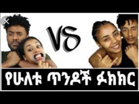 Ethiopian youtubers fani, samri mahi kidi 2021-Yab - YouTube