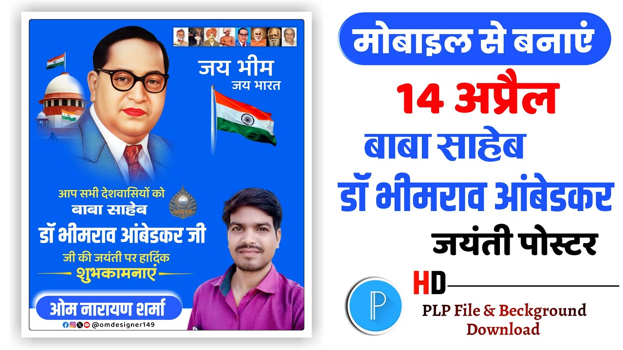 ambedkar jayanti poster | 14 april banner editing | ambedkar jayanti ...