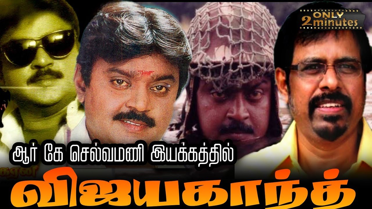 Vijayakanth | A S Ibrahim Rawther | RK SelvaMani | Ilayaraja ...