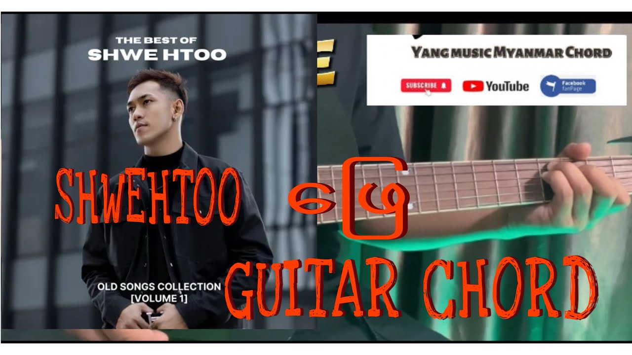 ဖြေ // Guitar Chord | SHWE HTOO &KEL KEL @ShweHtooOfficial အခြေခံ Chord - YouTube