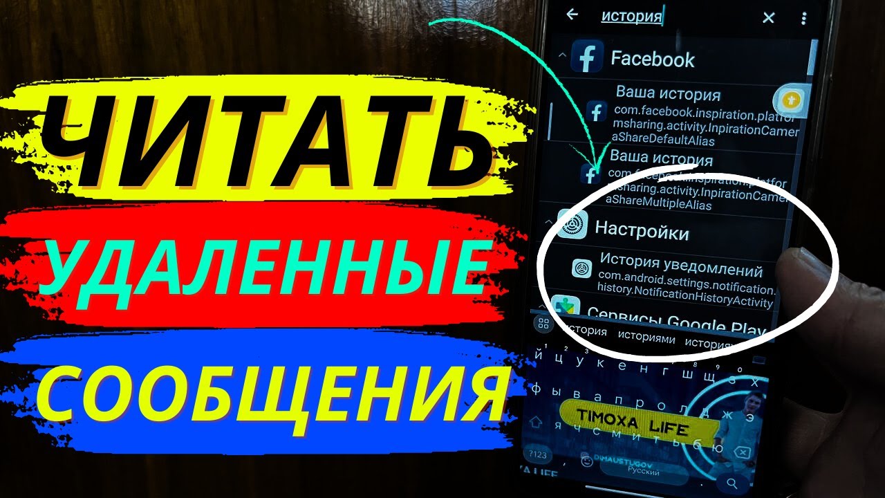 Как Читать Удаленные Сообщения и Уведомлнения на Своем Смартфоне Youtube