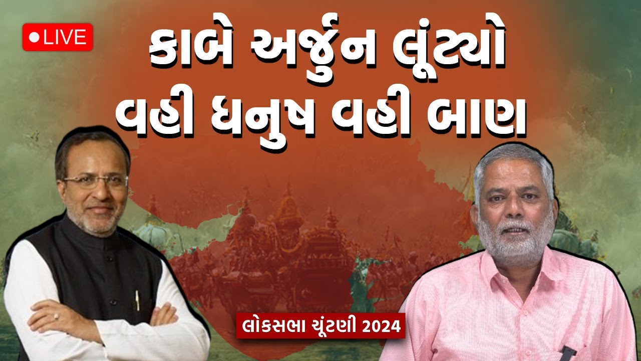 Live : એજ Arjun Modhwadia એ રાજીનામું આપ્યું જેઓ થોડા દિવસ પહેલા BJP ને ...