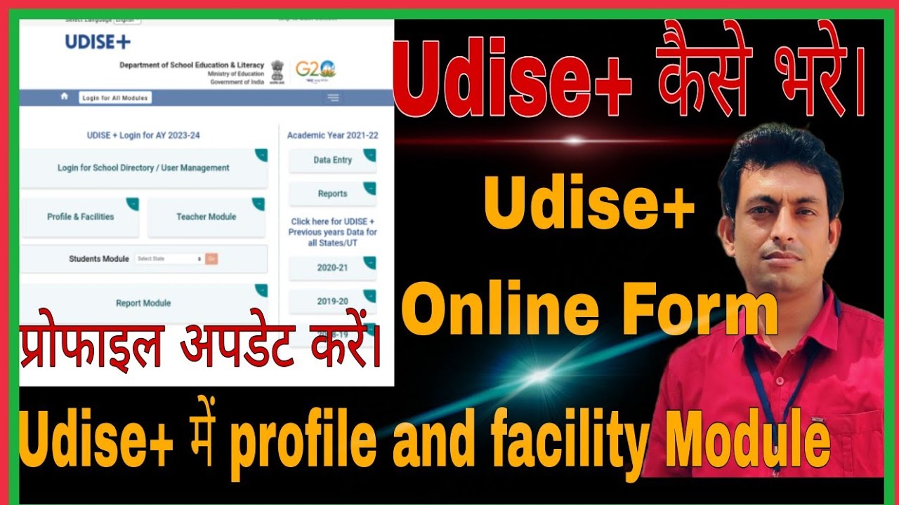 Udise plus form 2023-24 || Udise Plus 2023-24 || How to fill Udise form ...