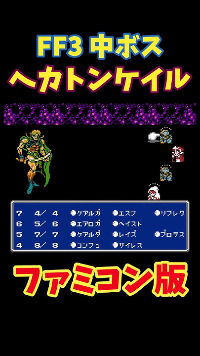 フリー素材 動画 FF3 ヘカトンケイル fc - YouTube