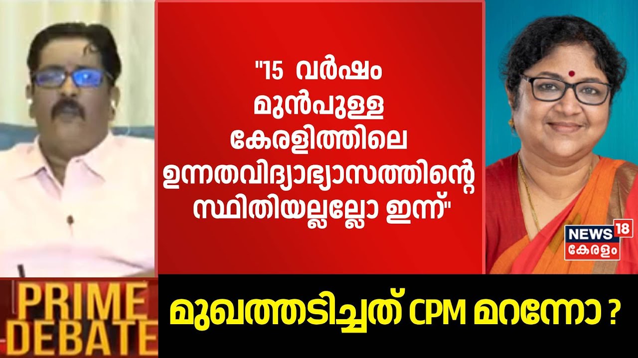 "15 വർഷം മുൻപുള്ള കേരളിത്തിലെ ഉന്നത വിദ്യാഭ്യാസത്തിന്റെ സ്ഥിതിയല്ലല്ലോ ...