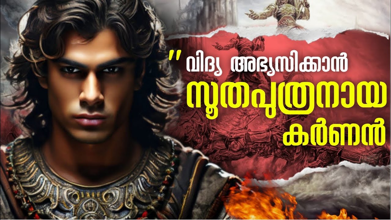 കർണൻ്റെ വിദ്യാഭ്യാസം | കർണൻ EP 4 | KARNAN STORY MALAYALAM ...