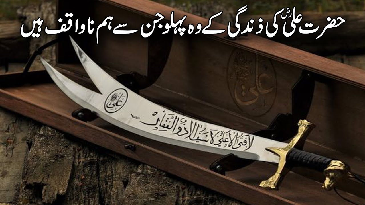 Seerat Mubarak Syedna Hazrat Ali RA | Hazrat Ali RA ki zindagi kay woh ...