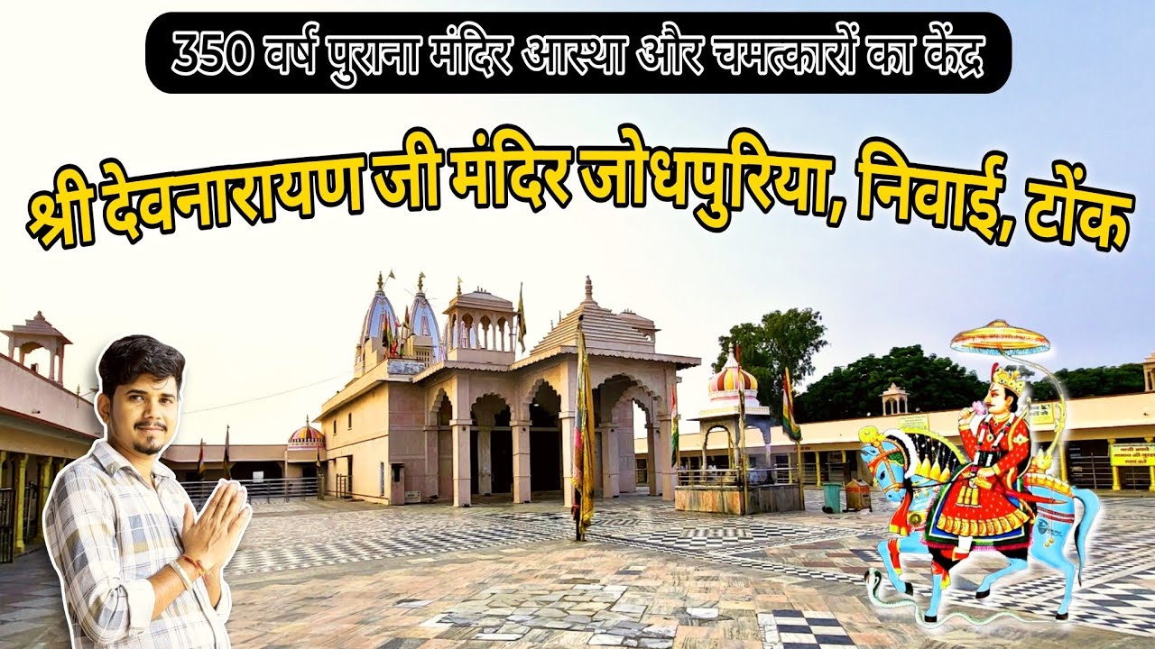 Devnarayan Ji Jodhpuriya Tonk | Dev Dham Jodhpuriya | Mashi Dam ...