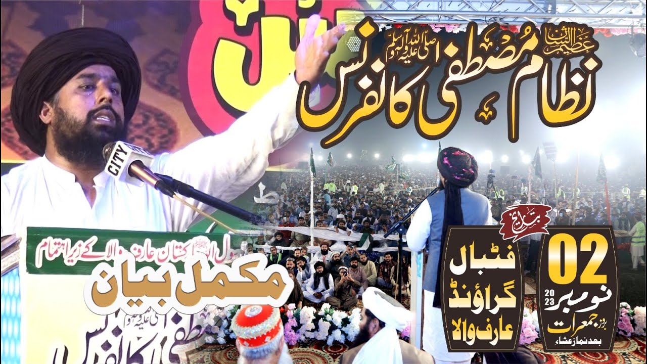 Nizam E Mustafa ﷺ Conference Complete Bayan 02 Nov 2023 Arifwala Syed Saber Hussain Shah