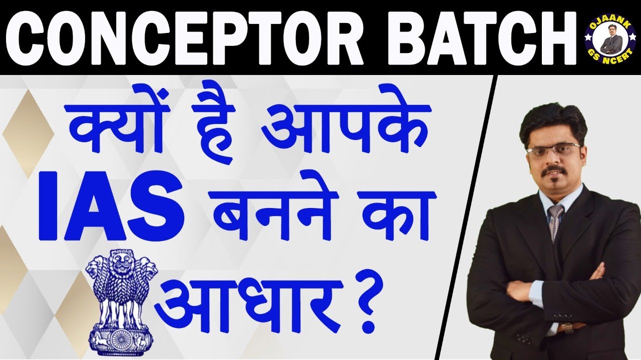 CONCEPTOR BATCH क्यों है आपके IAS बनने का आधार ?| Journey from IAS ...