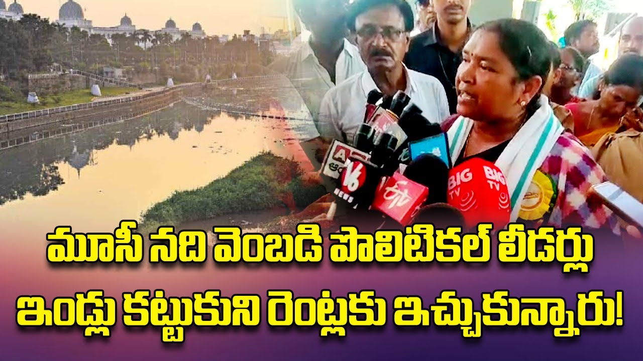 Minister Seethakka Fires on BRS Leaders | Meets Hydra Victims, Musi River || Samayam Telugu ...