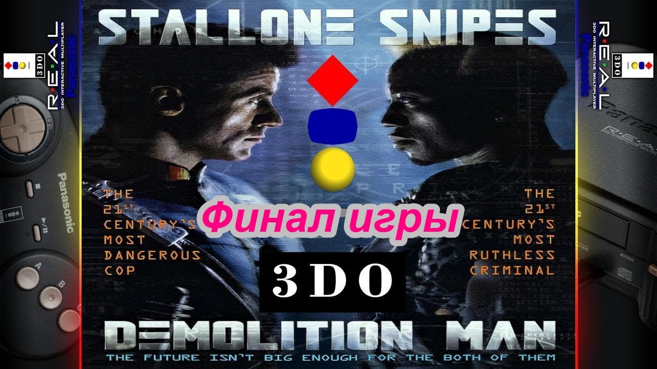 Demolition man Финал игры | R.E.A.L. Panasonic 3DO - YouTube