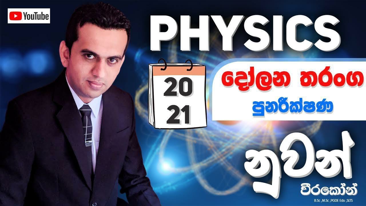 ධ්වනිමානය ආශ්‍රිත පැරණි විභාග ගැටලු සාකච්ඡාව Nuwan Weerakoon - YouTube