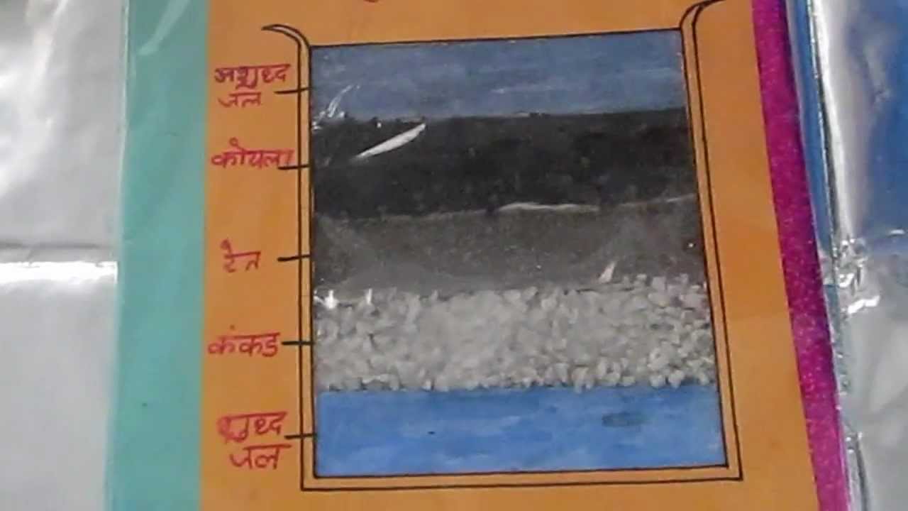 Science project on WATER PURIFICATION - YouTube