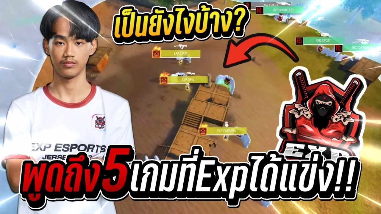 5 เกมแรกในโปรลีก!! EXP ESPORT - YouTube