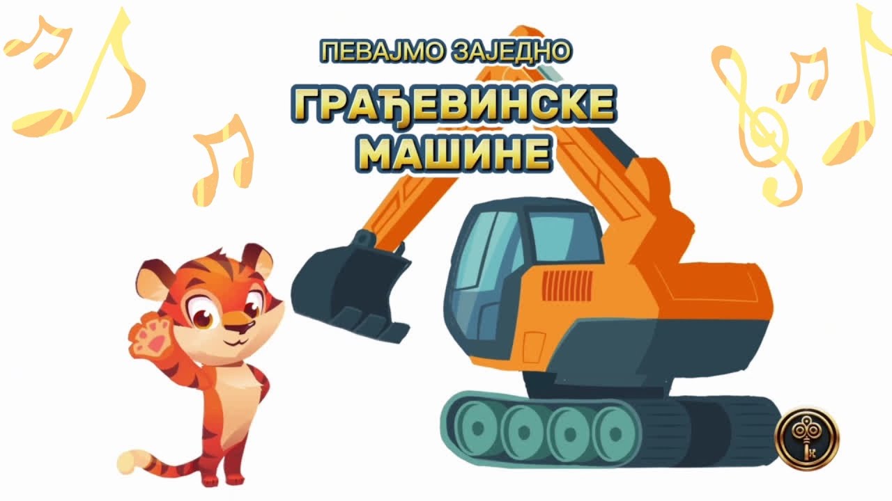 BAGERI // GRADJEVINSKE MASINE // Pevajmo zajedno 🏗️ - YouTube