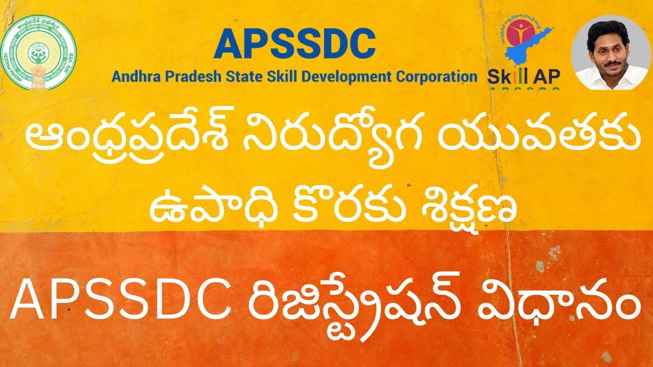 Apssdc registration process in Telugu | Apssdc రిజిస్ట్రేషన్ విధానం ...