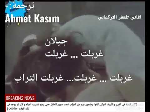 Ceylan ( Eledim Eledim ) اجمل الاغاني التركية/ جيلان ( غربلت غربلت )