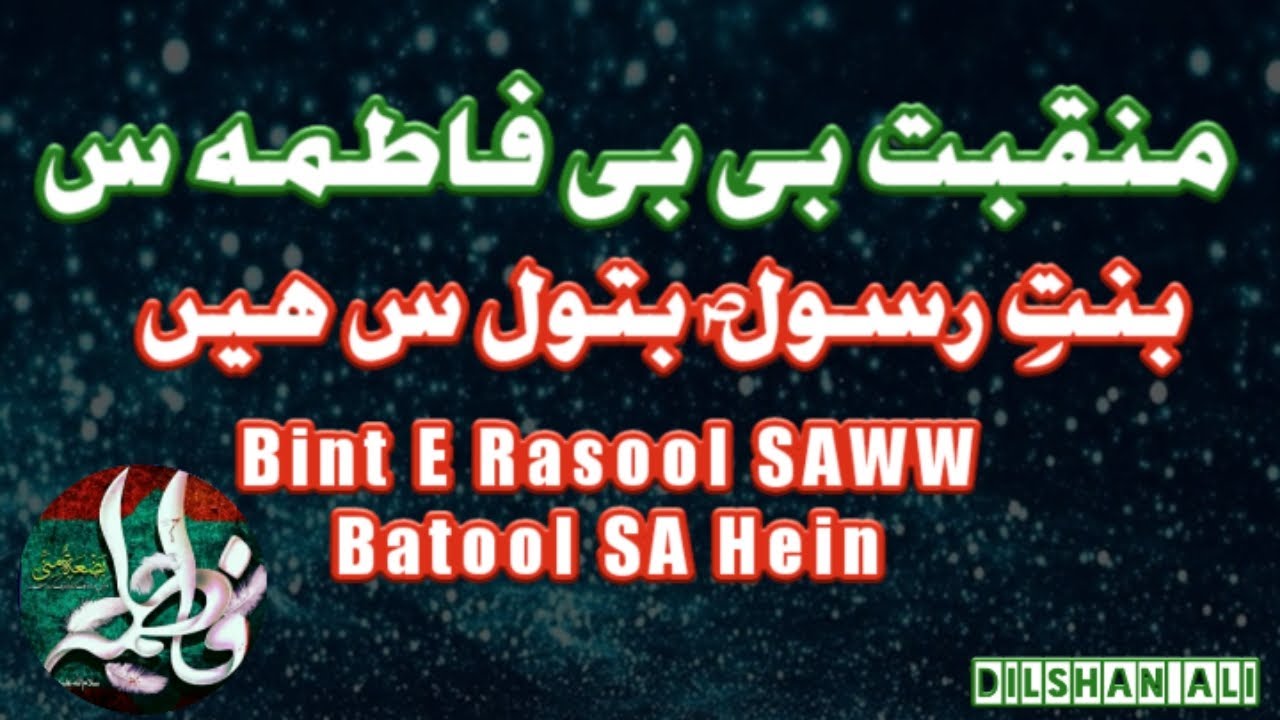 Midhat e Fatima s.a | Manqabat 2020 | Recited by-Dilshan Ali | - YouTube