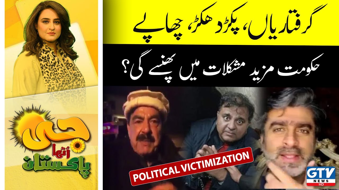 Political Victimization | Will the Govt get into more trouble? | G Utha ...