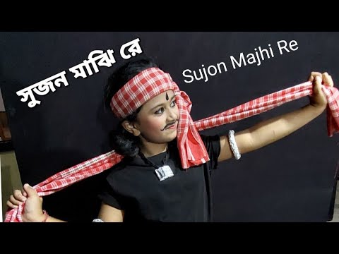 Sujon majhi re l Dance video l Folk dance l September 2024 - YouTube