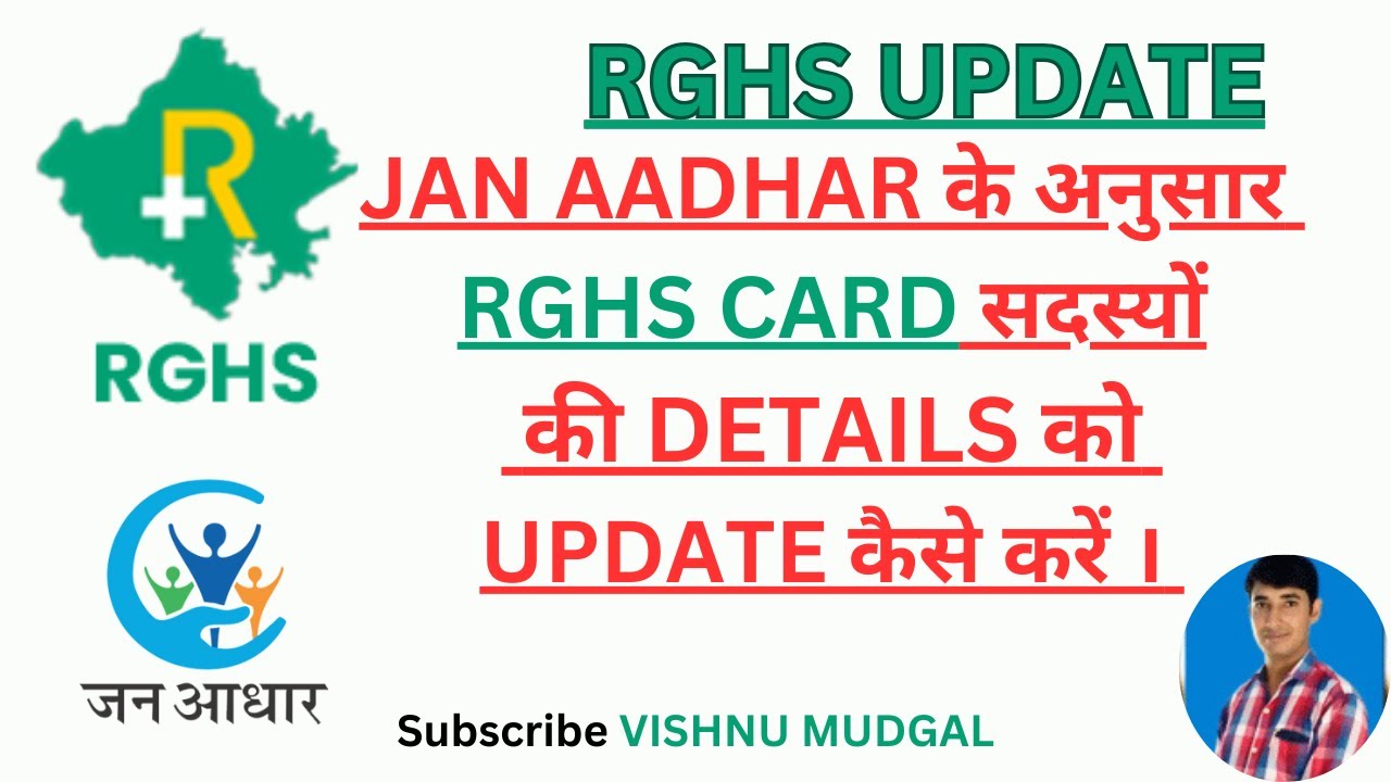 RGHS Card Update kaise kare | RGHS Card members details upadte kaise ...