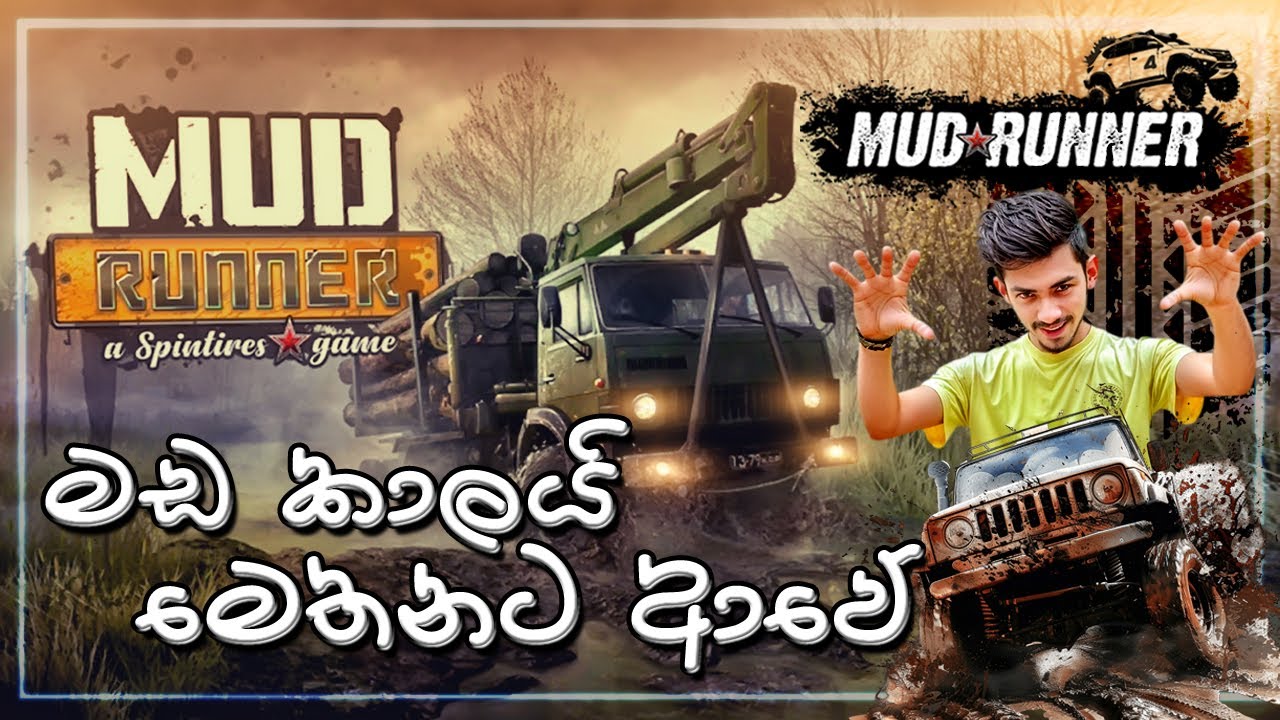 දෝනීලා තුන් දෙනාට දෑවද්ද හදන්න කොට ගෙනියමු | mud runner | sinhala ...