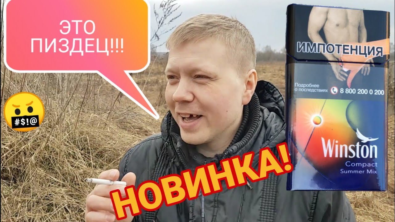 НОВЫЙ Winston Compact Summer Mix С КНОПКОЙ! НОВЫЕ ВИНСТЕН С КНОПКОЙ ...